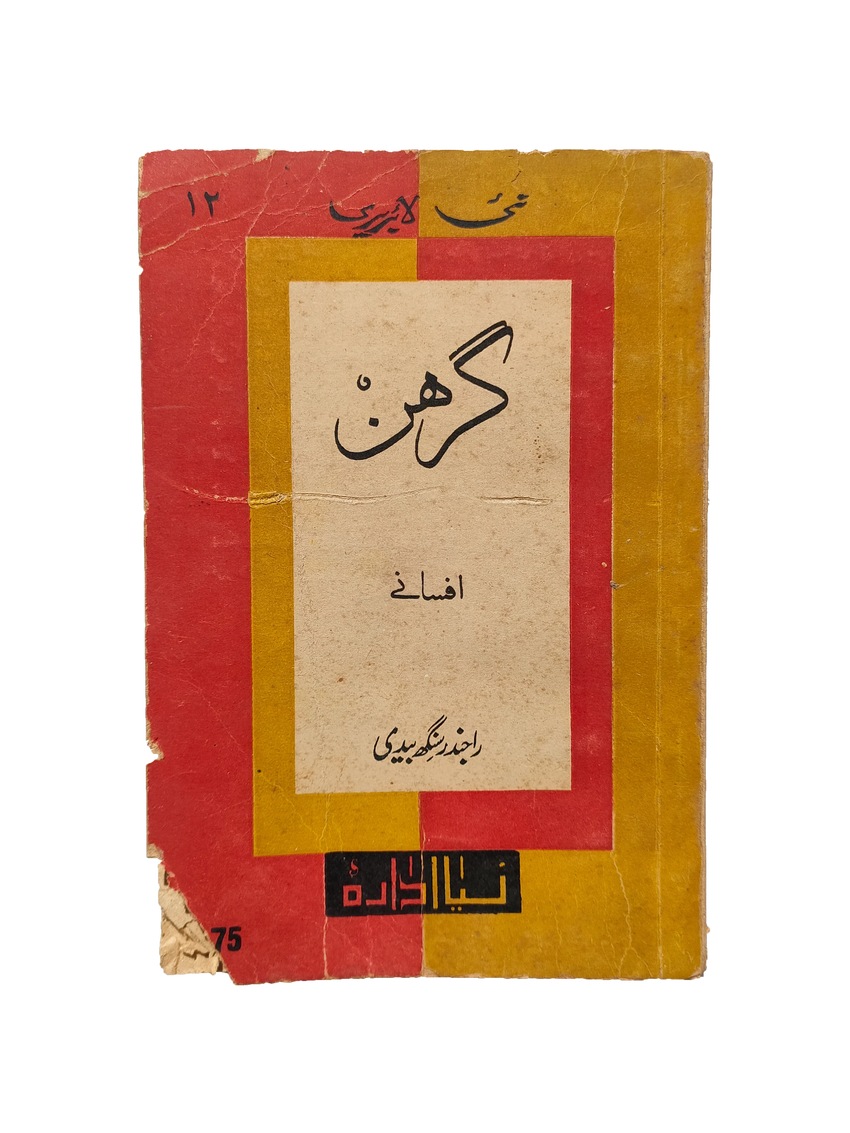 PASHTO BOOKS – KHAJISTAN™