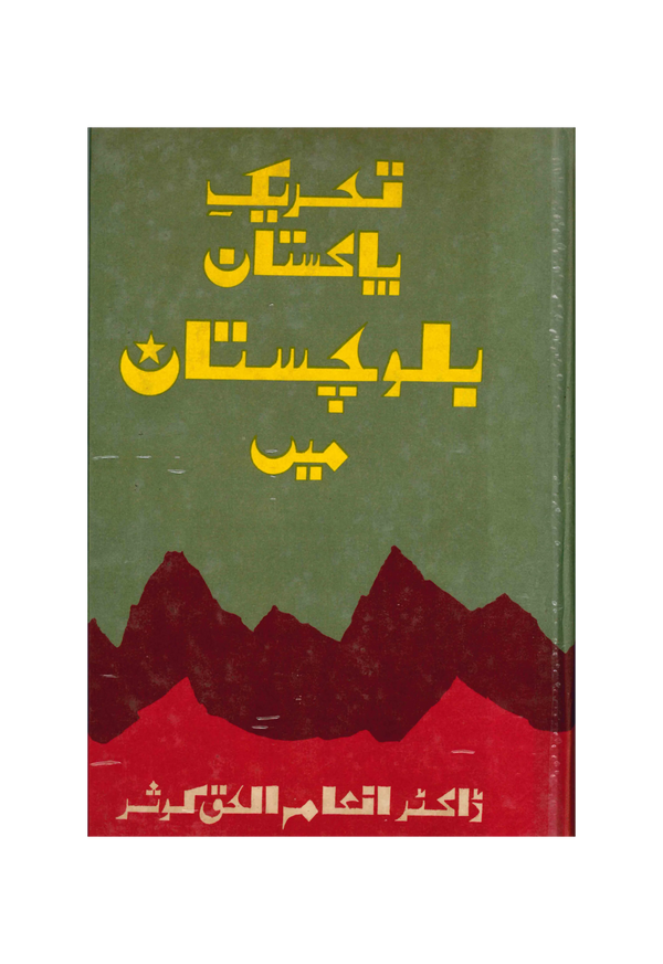 Tehreek-e-Pakistan Balochistan Mein (The Pakistan Movement in Balochis ...