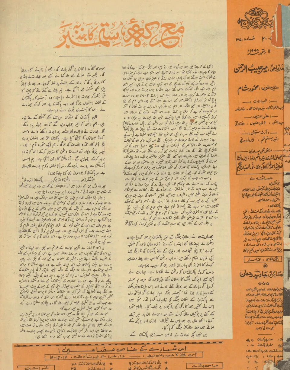 Akhbar e Jahan (Sep 11, 1968) – KHAJISTAN™