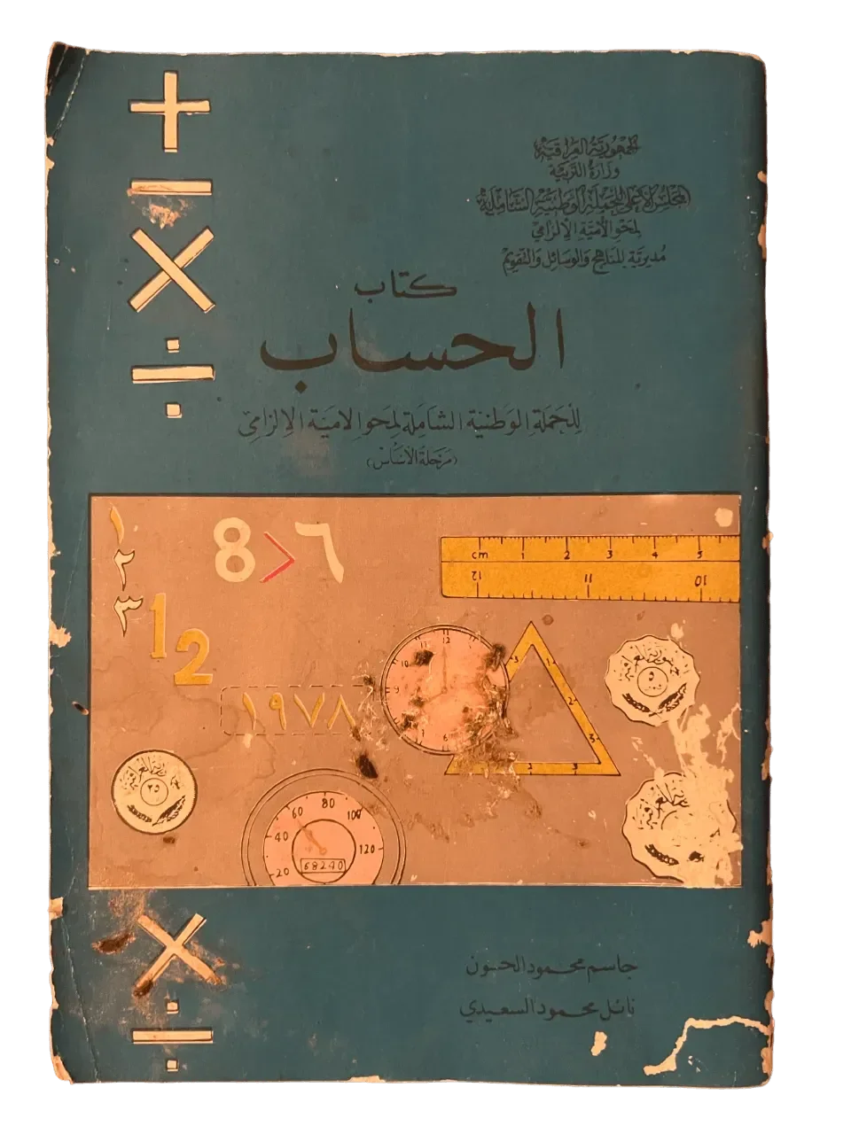 Iraqi Military Math Textbook (Arabic) – KHAJISTAN™